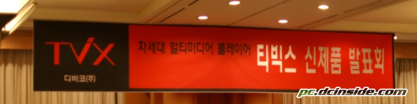 디비코, 차세대 멀티미디어 플레이어, 티빅스(TVix) 출시